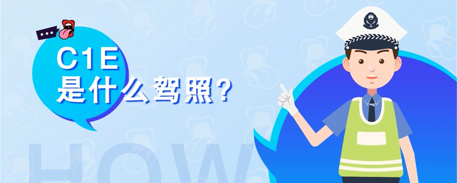 c1e是什么驾照 - 驾考宝典